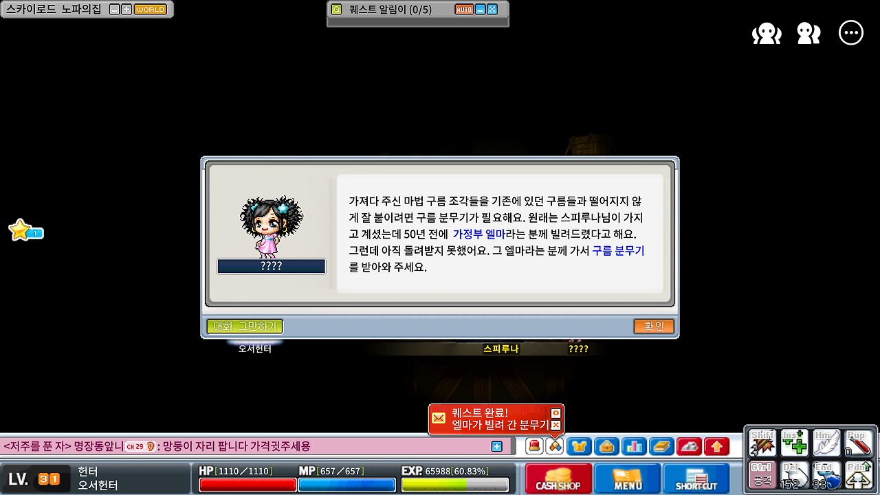 엘마가 빌려 간 분무기