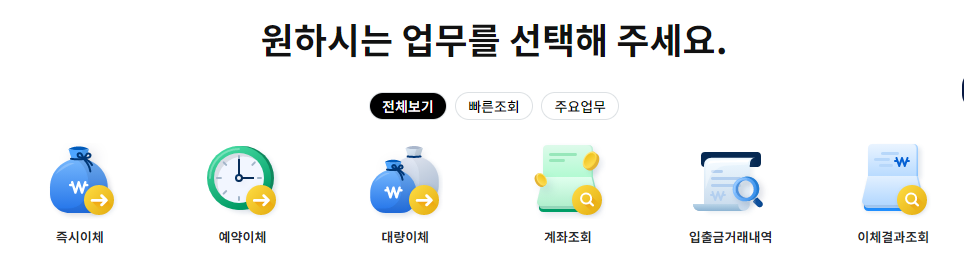 농협 기업 인터넷뱅킹 자금이체 방법 한도 알아보기