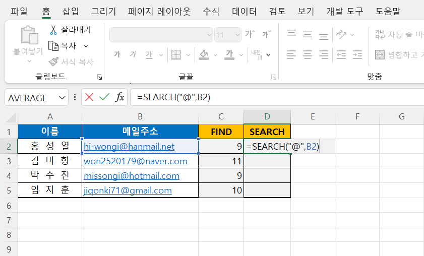 엑셀 문자열 함수 Find Search Concatenate 완벽 가이드