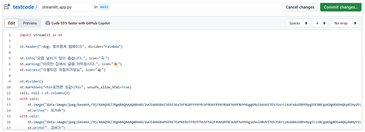 [Streamlit] 사용법 - 간단한 튜토리얼