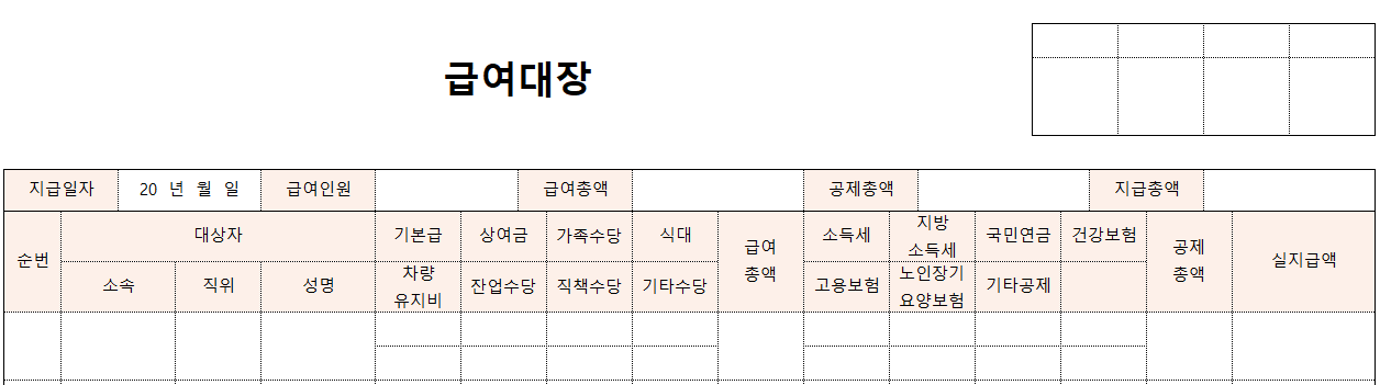급여명세서 급여수령증 급여지급각서 급여미지급확인서 등 모음 양식 엑셀 무료 다운로드