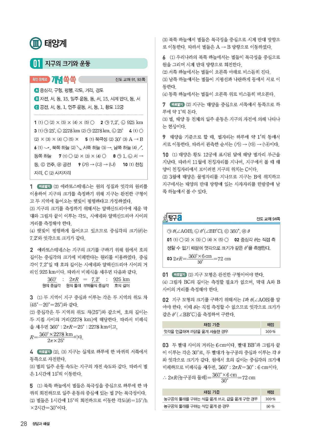 비상 오투중등과학 중2 1 답지 모바일최적화 사진답지