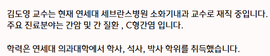 Ebs명의 간암 명의 김도영 교수 프로필 진료예약 서울인포스트