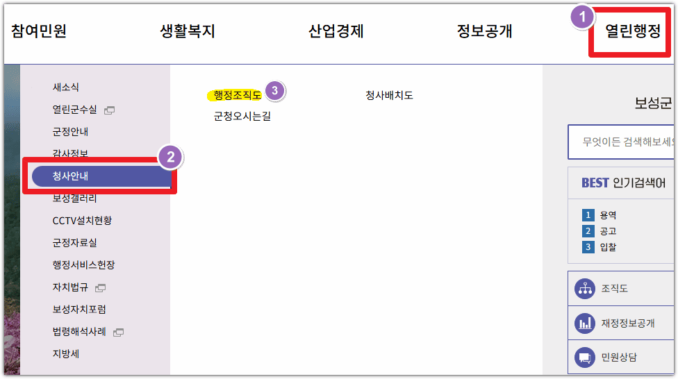 보성군청 홈페이지(https://www.boseong.go.kr) 바로가기