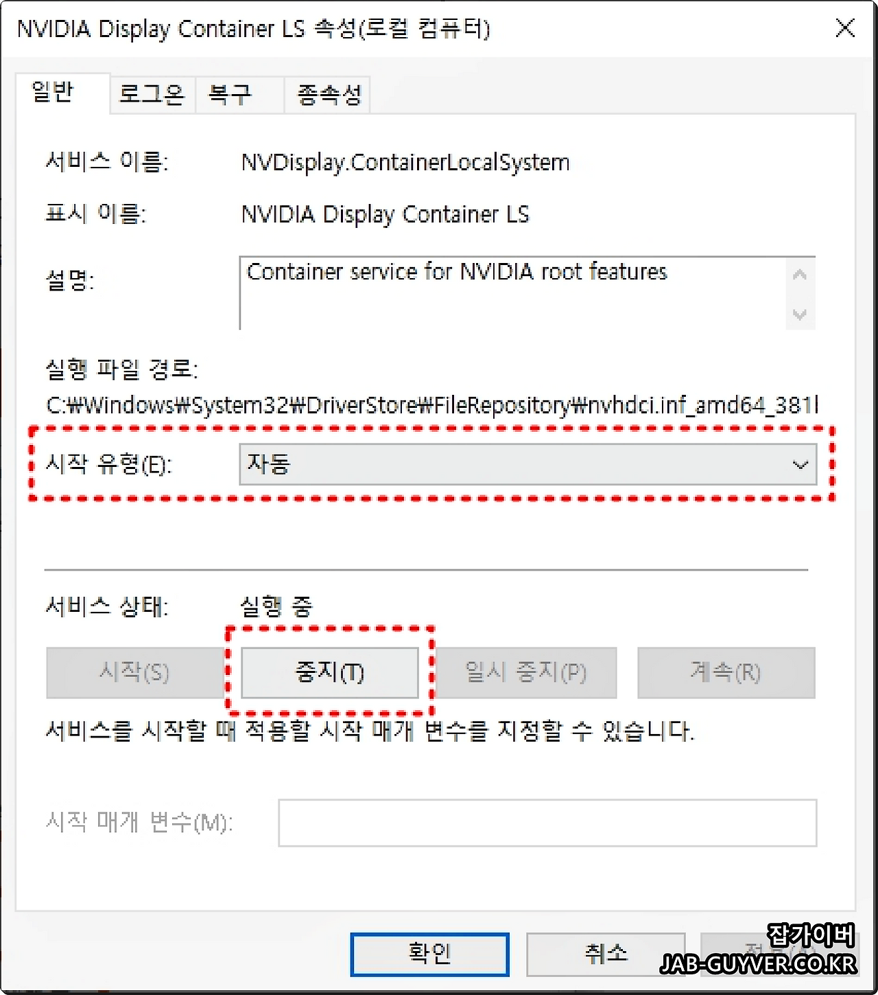 Nvidia 제어판 실행안됨 윈도우 엔비디아 오류 해결방법