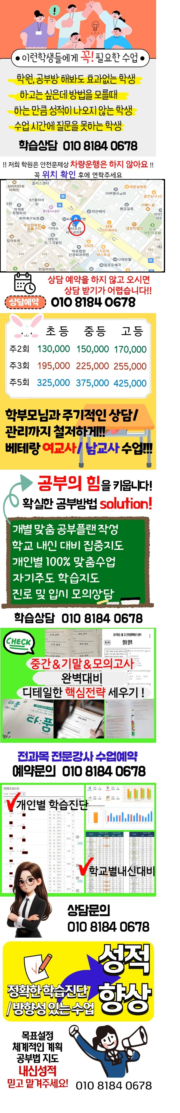단구동 예비고 수학학원 새학기 예비중 중3 고1 고2 원주종합체육관 근처 영어학원 남원주초 남원주중 단구중 맞춤 소그룹 공부방