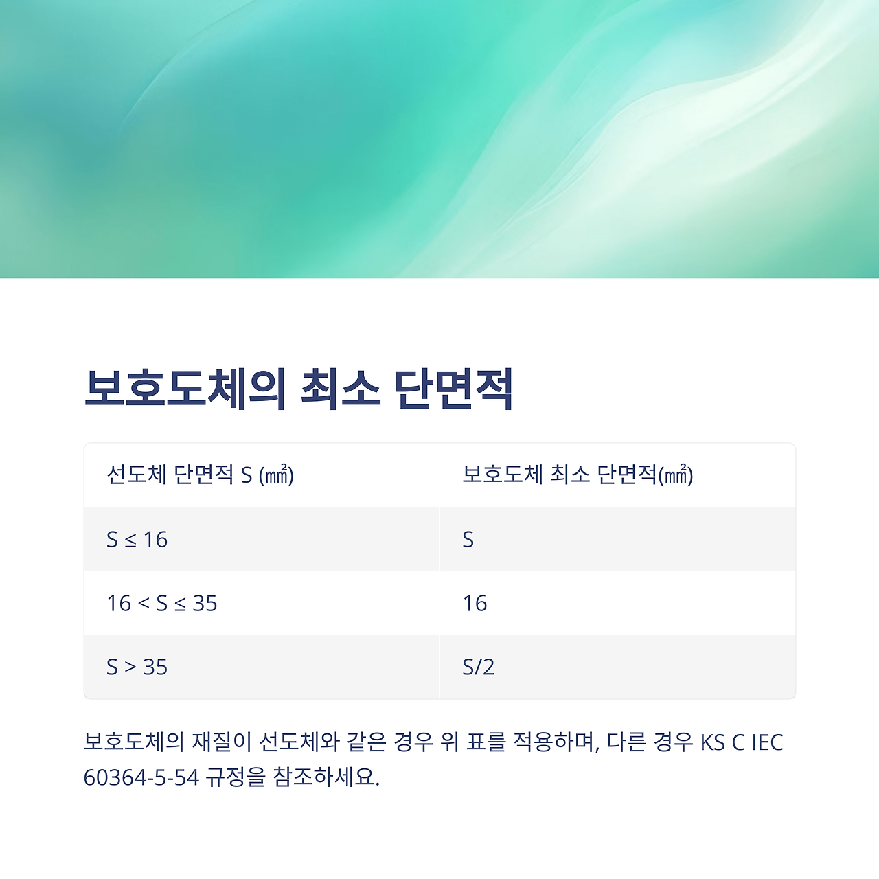 한국전기설비규정 Kec 접지시스템 2