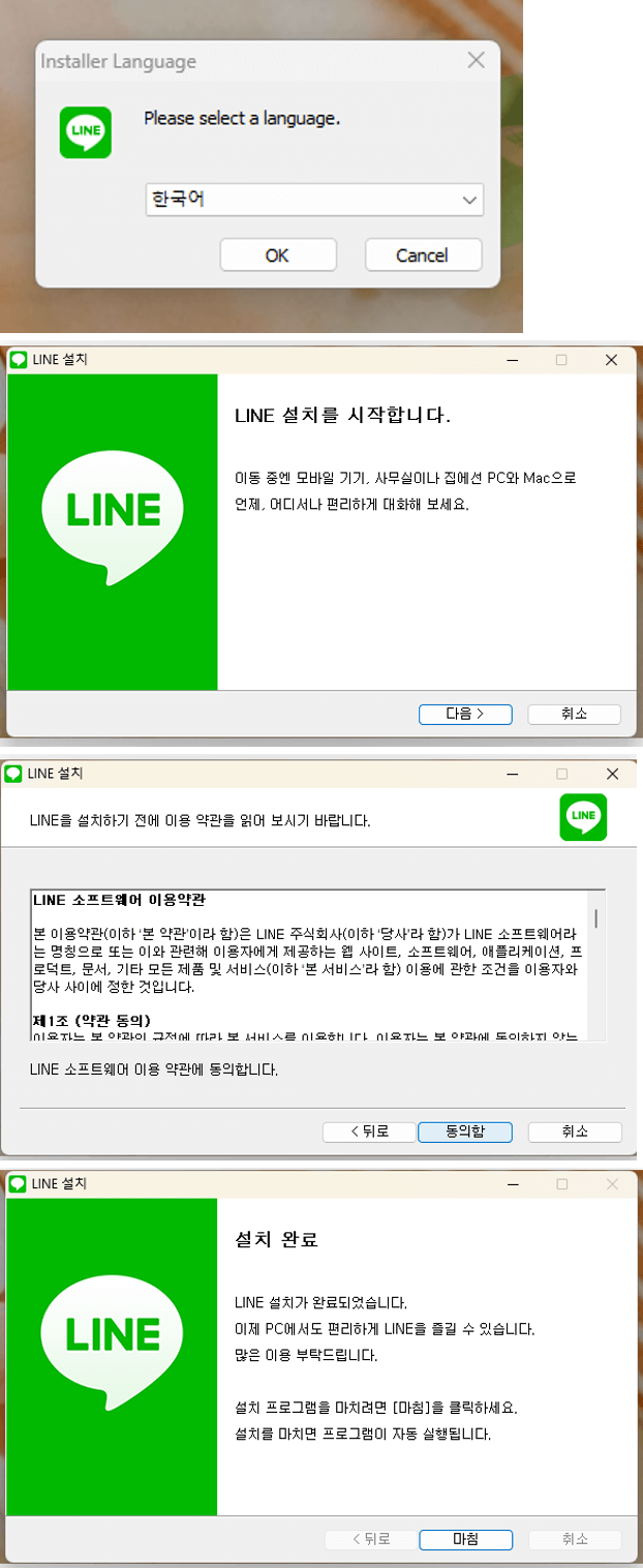 네이버 라인 PC버전 다운로드 및 설치 방법 (NAVER LINE PC VER)