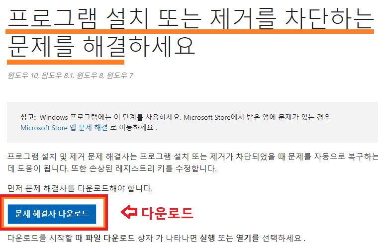프로그램 설치제거 시 오류 해결 Vcruntimeminimumx64msi 오류