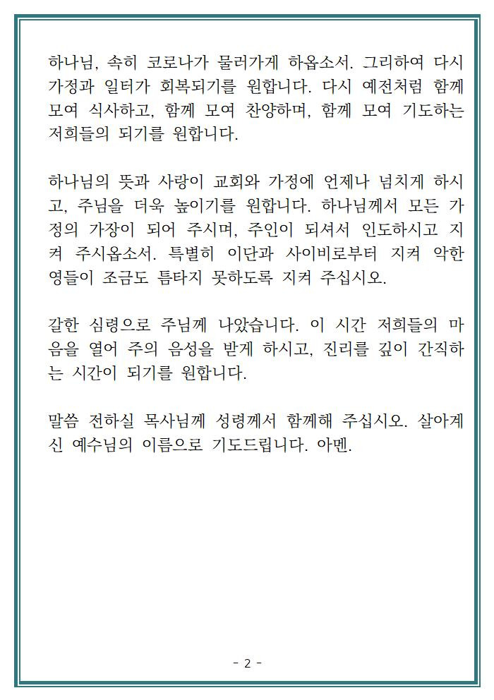 수요예배 대표기도문