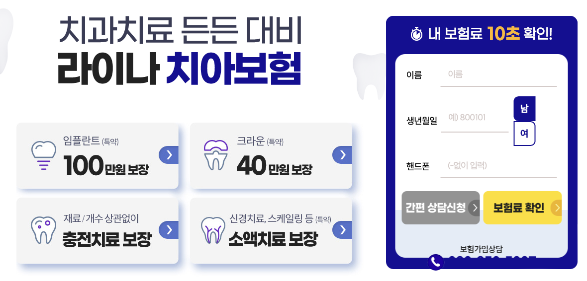 치아보험 순위 Top5 라이나생명 삼성화재 메리츠 Db손해보험 Aia