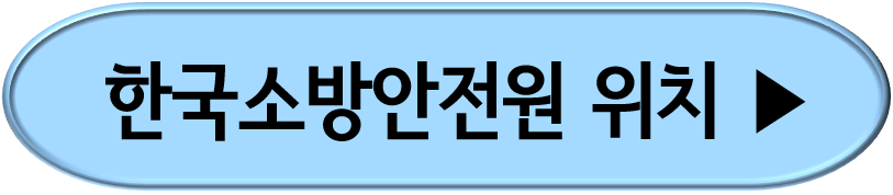 2024 업무대행감독 소방안전관리자 교육일정 강습교육 신청방법은선착순마감