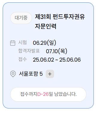 금융투자협회 자격시험센터 (https://license.kofia.or.kr)