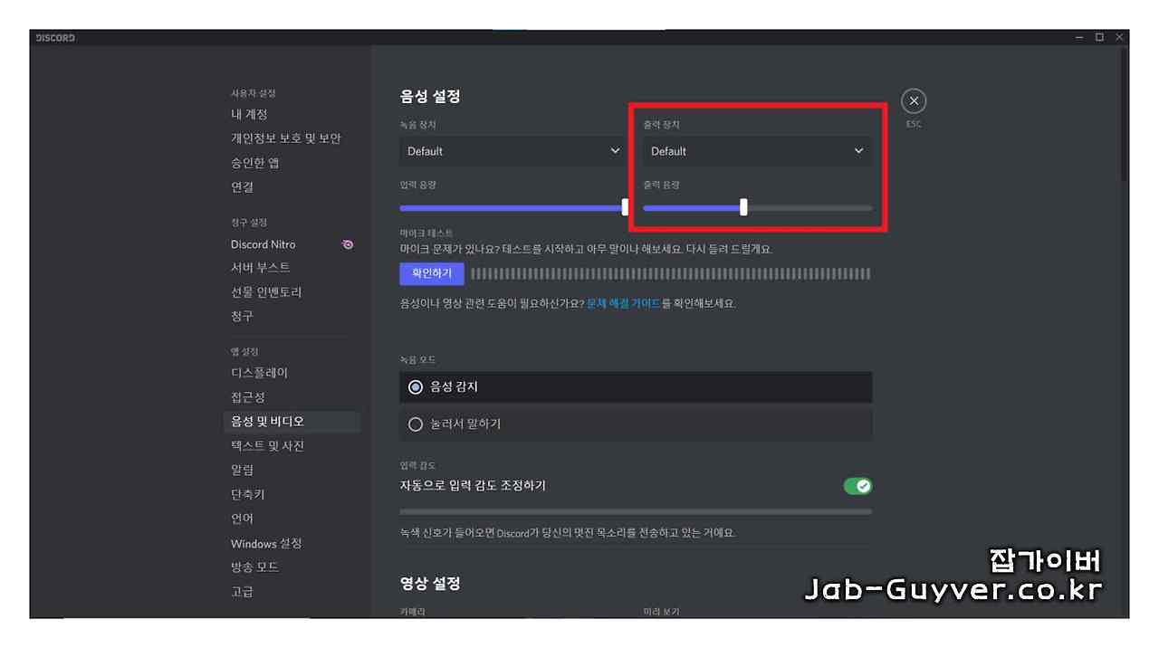 디스코드 음성채팅 소리안남 마이크 게임소리 안 들릴때