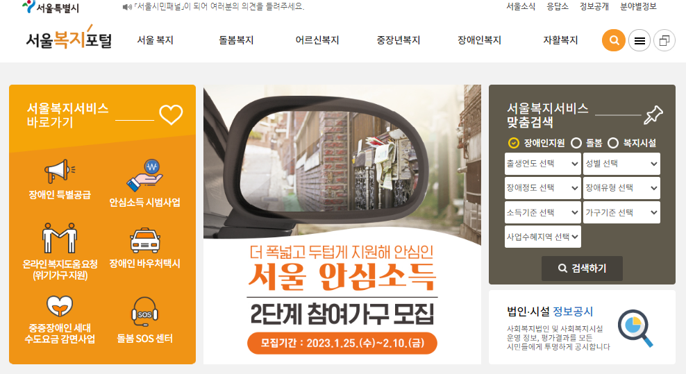 서울복지포털 (wis.seoul.go.kr)