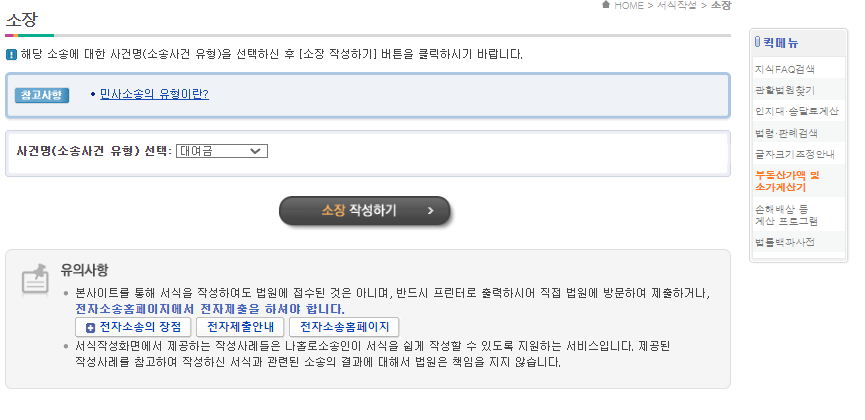 대여금 청구의 소송 소장 작성 방법 작성예시