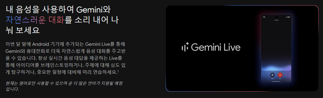 Gemini 앱 설치 및 모바일 Pc 사용방법 안내 Advanced 버전