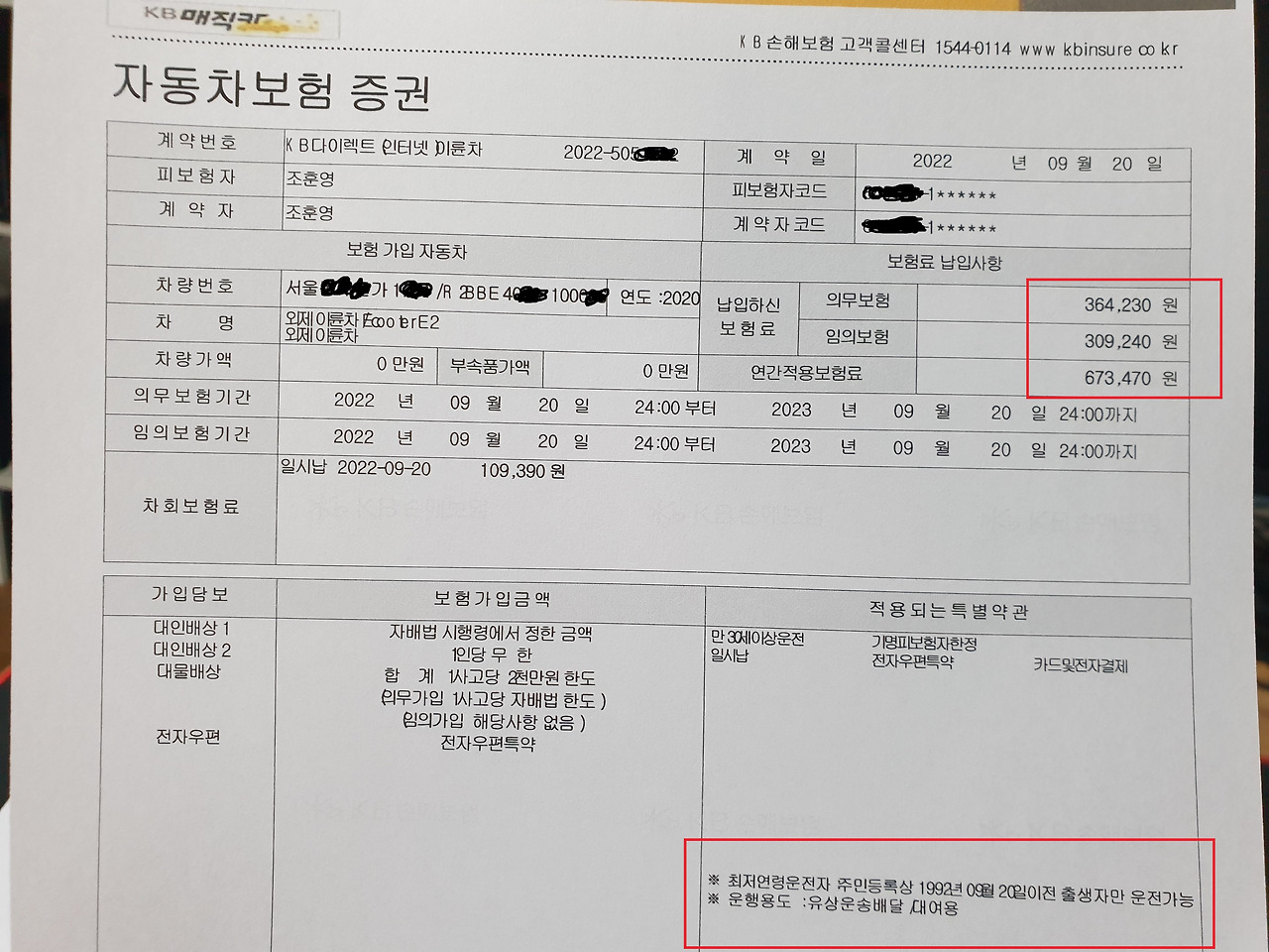 배달 오토바이 유상보험 진짜 싸게 가입하는 2가지 방법