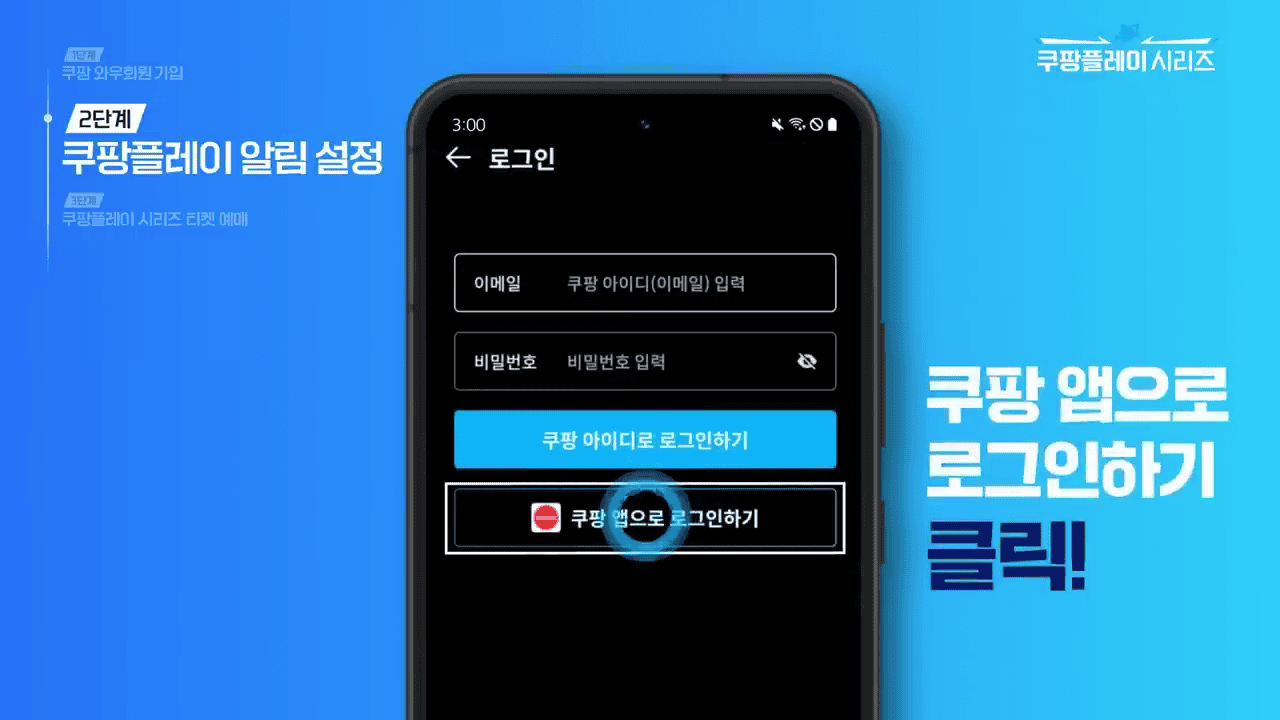 쿠팡플레이 티켓팅 방법 및 결제수단 화면 정리