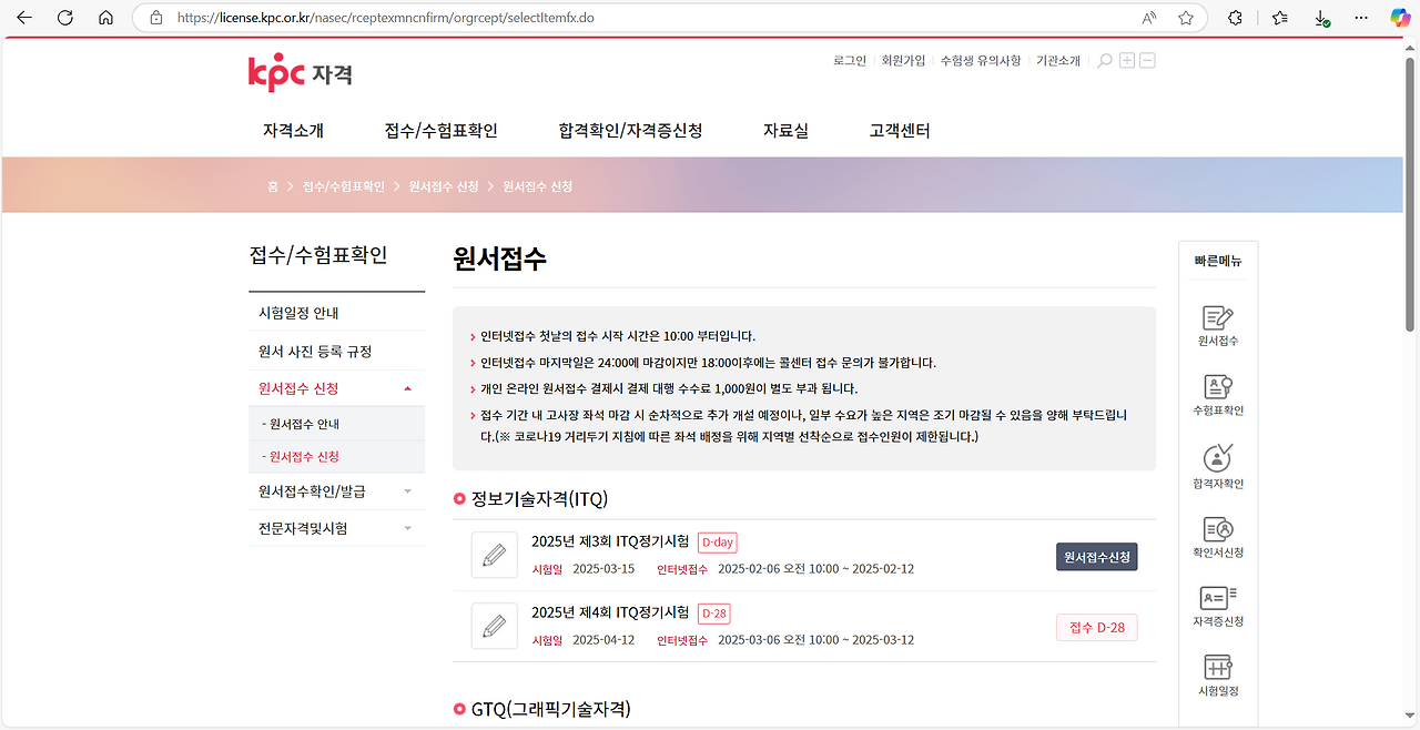 Itq자격증 시험일정 시험 접수 방법 난이도 유효기간 확인하는 방법 알아보기