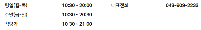 현대백화점 충청점 고객센터 전화번호ㅣ휴무일ㅣ층별매장 위치ㅣ주차요금