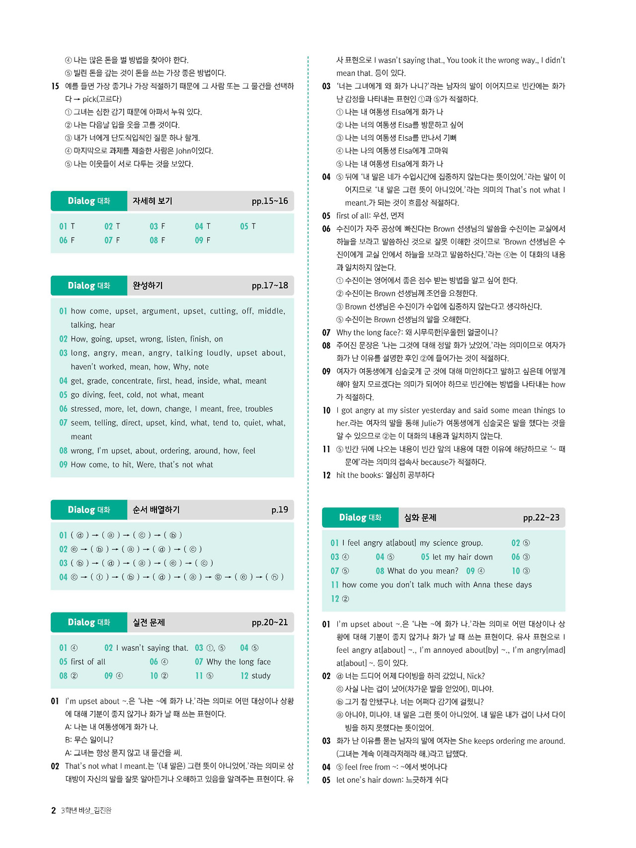 2025 백발백중 최종점검 영어 중3 1학기 전과정 비상 김진완 답지 해설 Pdf 사진답지