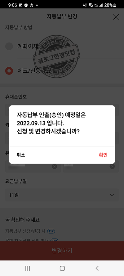 Skt 휴대폰 요금 카드자동이체 변경 방법 Tworld앱 T나는혜택 삼성카드
