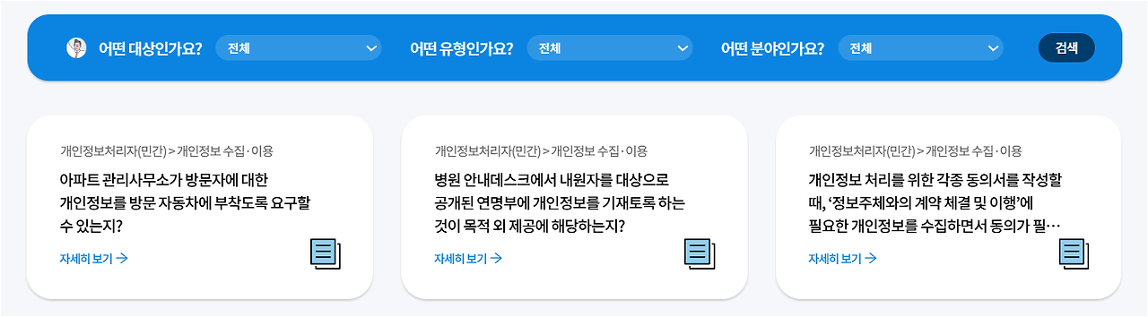 개인정보 포털 사이트 (https://www.privacy.go.kr)