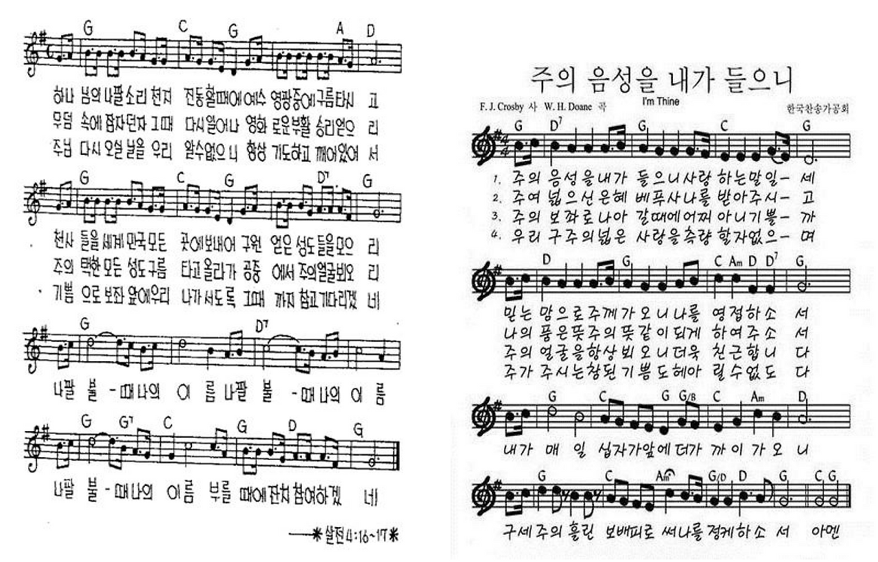 6 찬양콘티 G코드 찬양 E코드 찬양 하나님의 나팔소리 주의 음성을 내가 들으니 내가 매일 기쁘게 주님여 이 손을