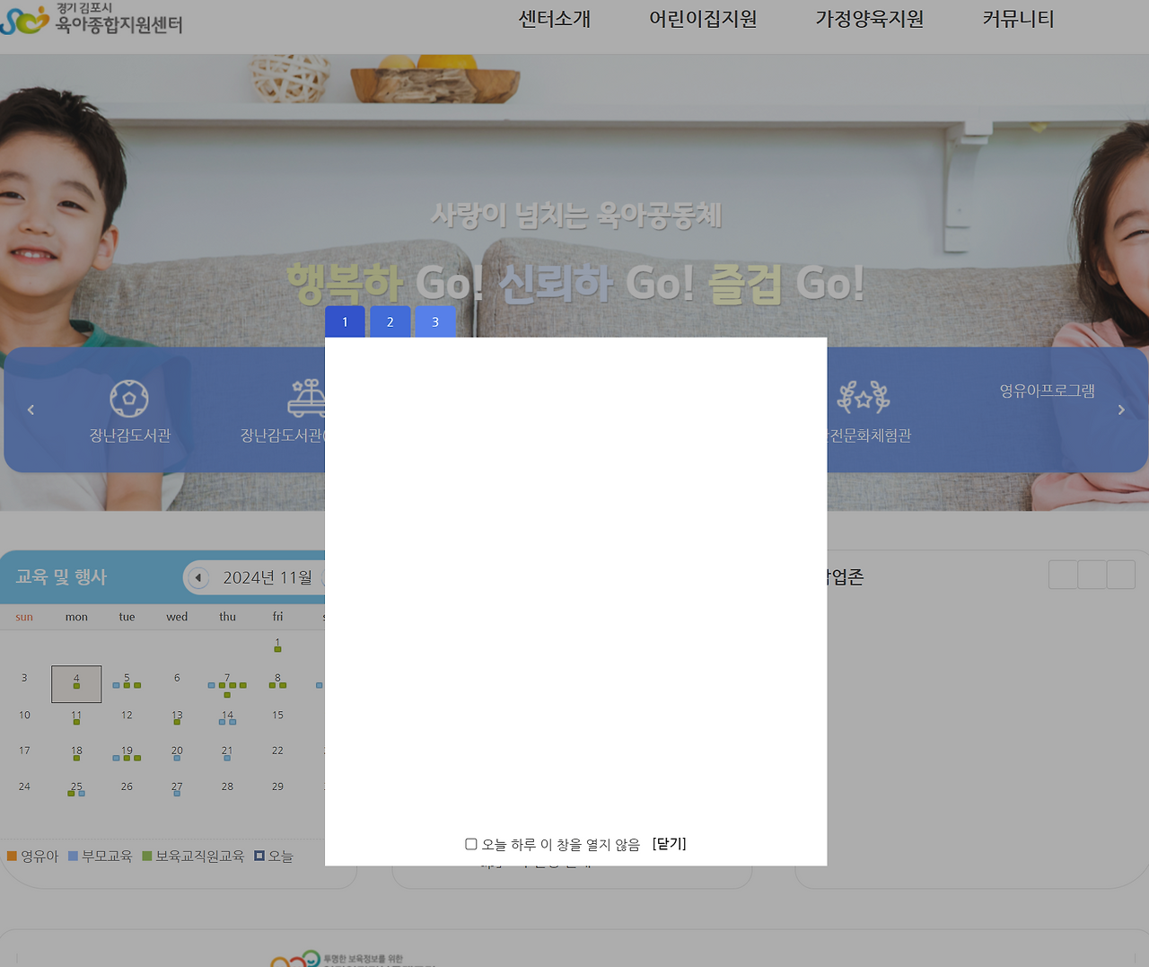 김포 육아종합지원센터 - 바로가기