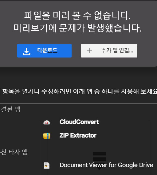 구글드라이브로 공유 된 파일이 너무 많은 사람들이 열어보면 다운로드가 안될수가 있습니다