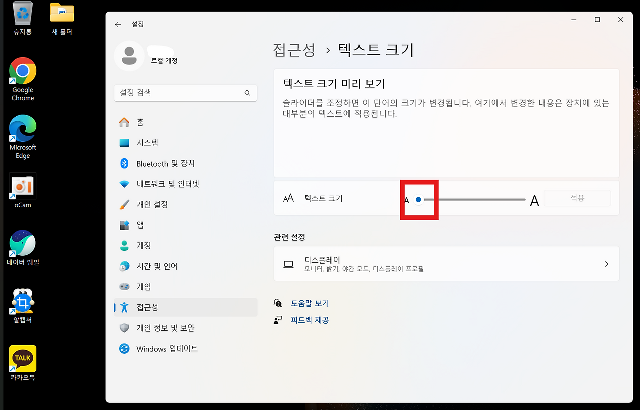 바탕화면 아이콘 크기 글자크기 조절하는 방법초간단