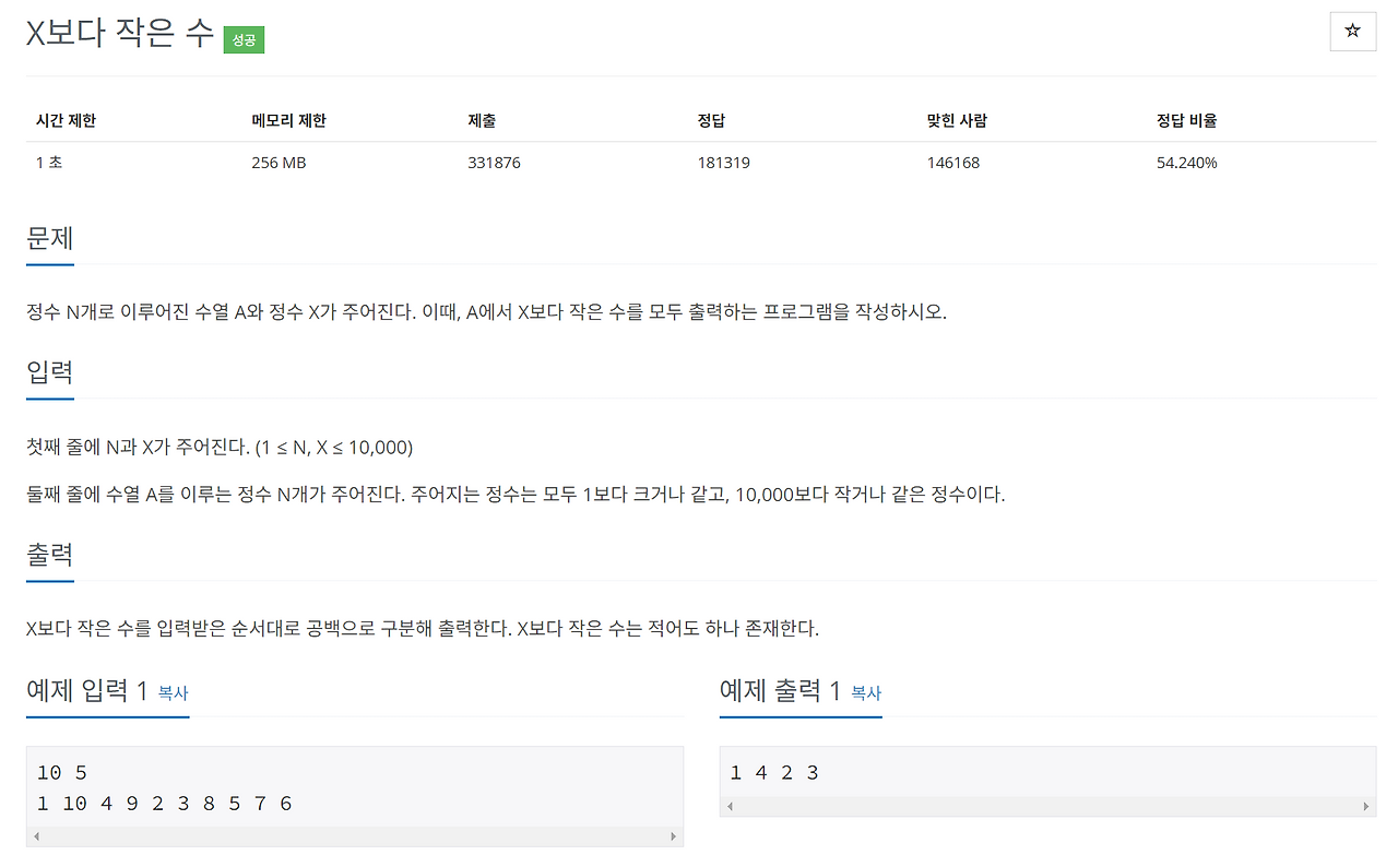 [백준/10871번/C++] X보다 작은 수 - 정신과 시간의 방