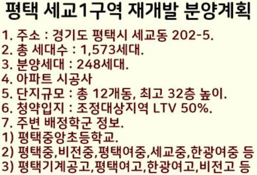 평택 세교1구역 재개발 아파트 분양계획 해프릭스