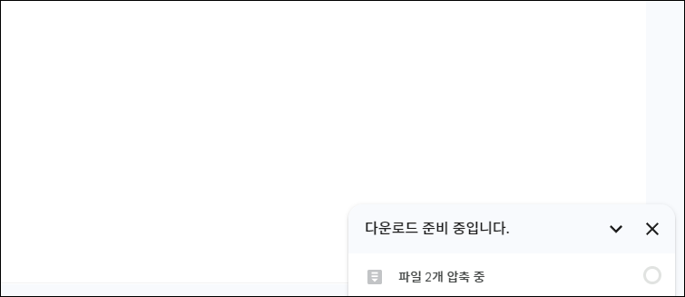 구글드라이브 오류 해결 방법 현재 이 파일을 보거나 다운로드 할 수 없습니다