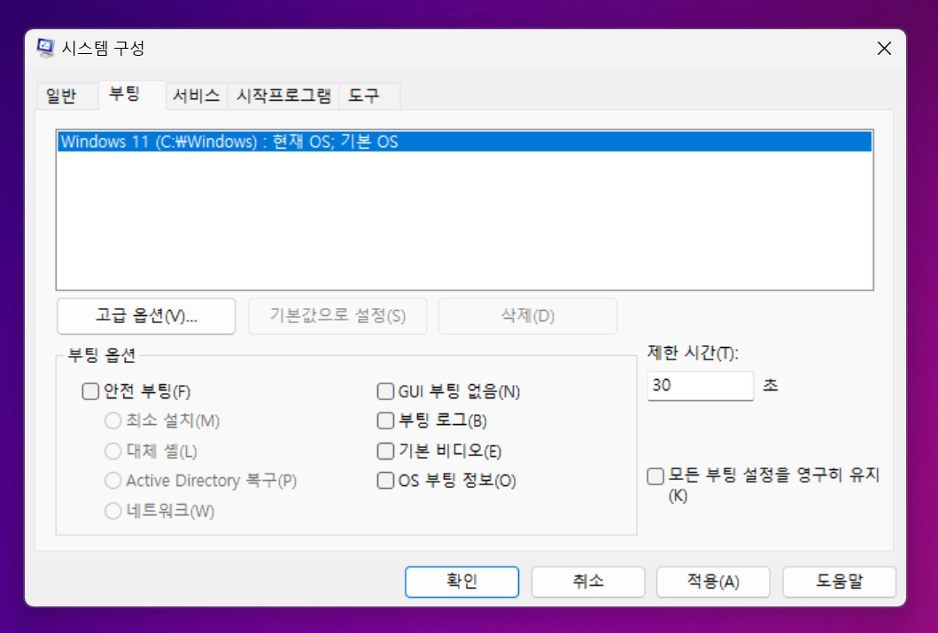 윈도우 재부팅시 해상도가 1024768로 변경되는 문제 해결