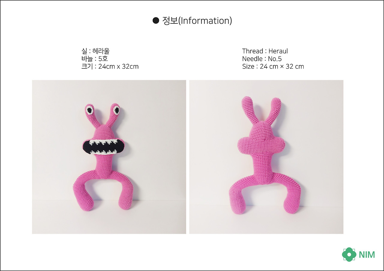No26 로블록스 레인보우 프렌즈 핑크 인형 코바늘 무료 도안roblox Rainbow Friends Pink Doll