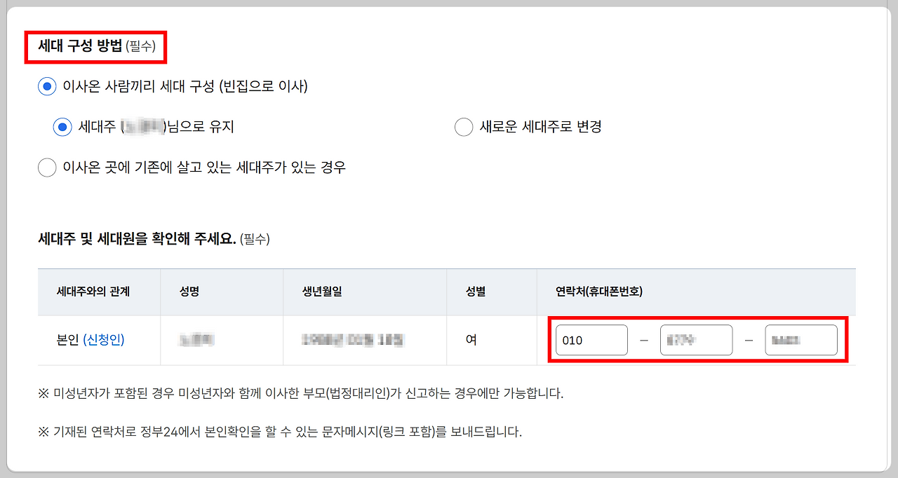전입신고하는 방법 인터넷으로 5분만에🆗필요서류