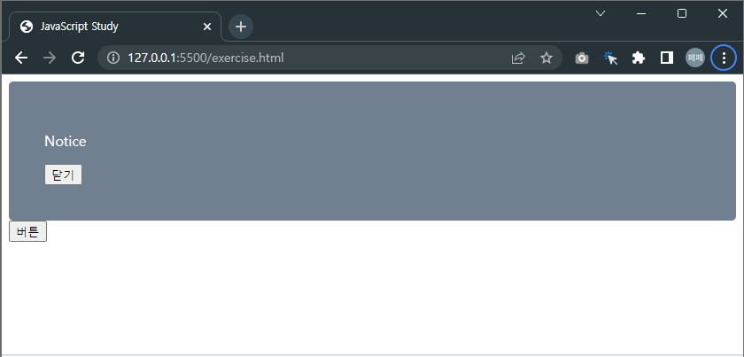 JavaScript로 버튼을 다루는 방법 2가지(onclick, addEventListenter)