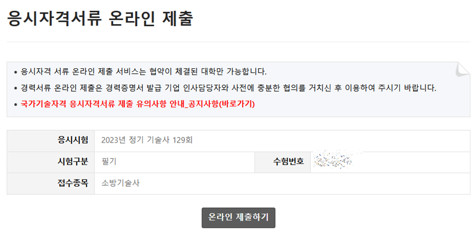 기술사 경력 인증받기 응시자격서류 온라인 제출