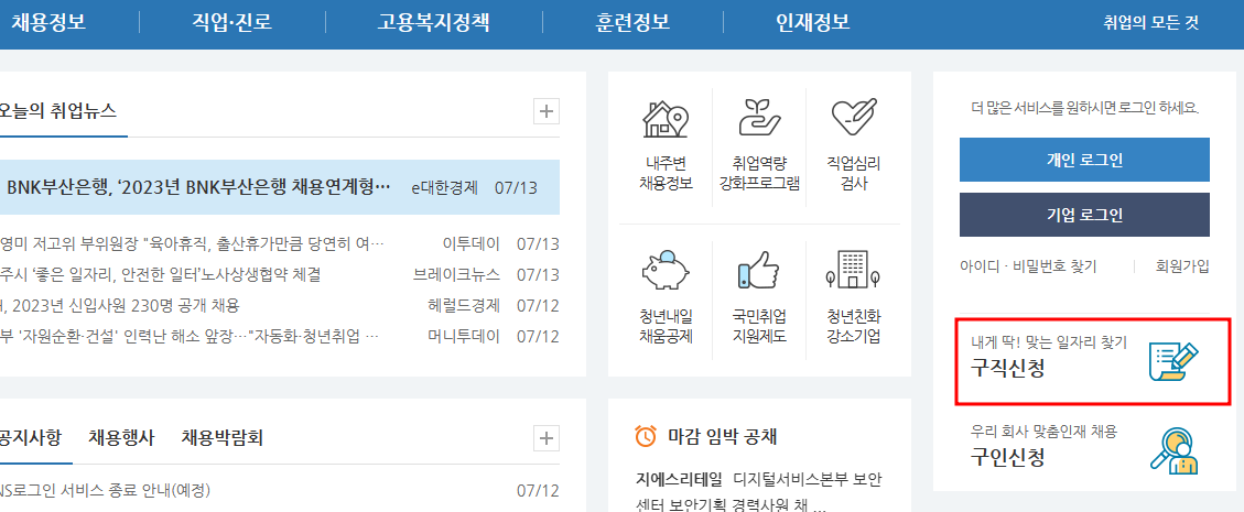 실업급여 최신정리조건 기간 신청방법