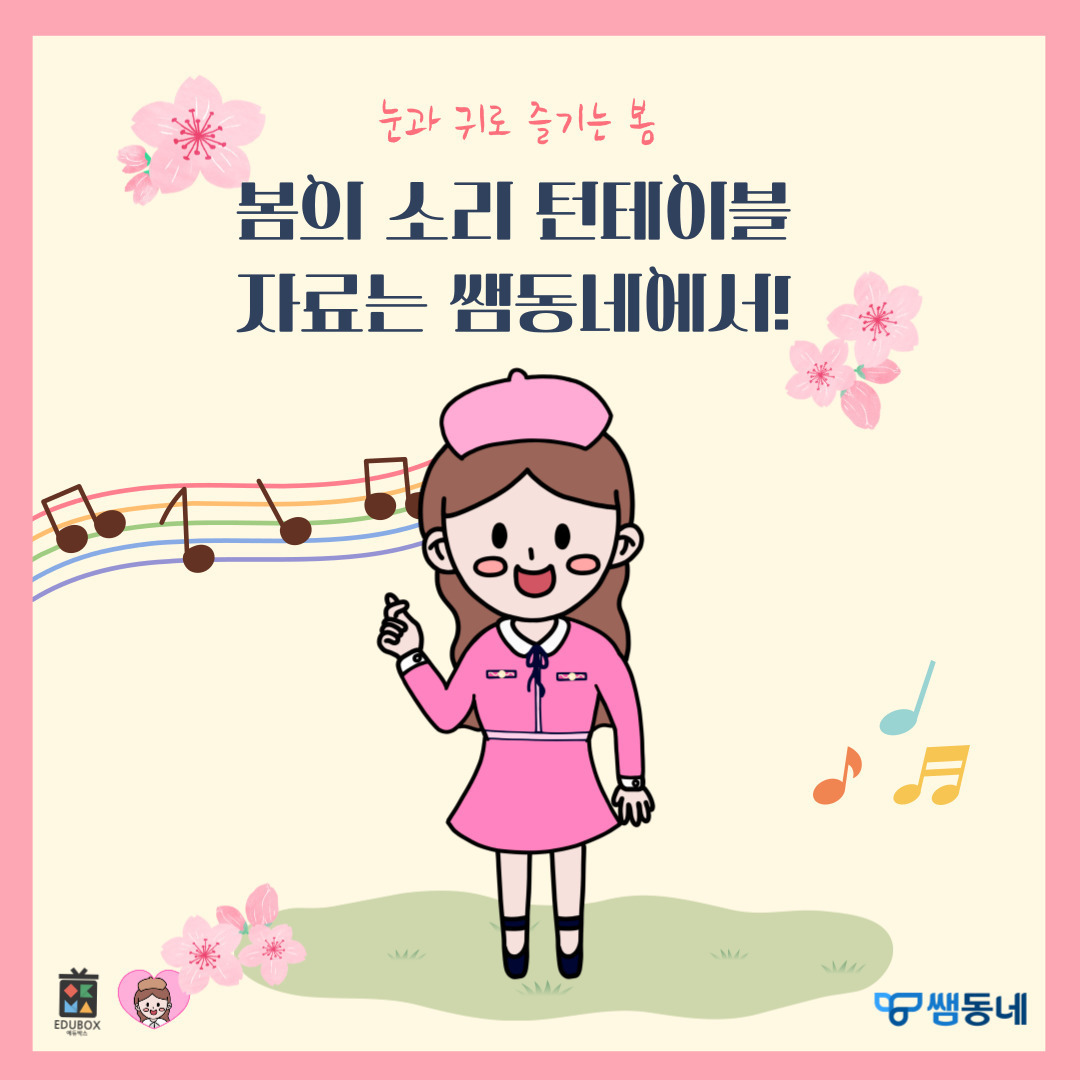 4월 림듀박스 봄의 소리 턴테이블 만들기음악미술