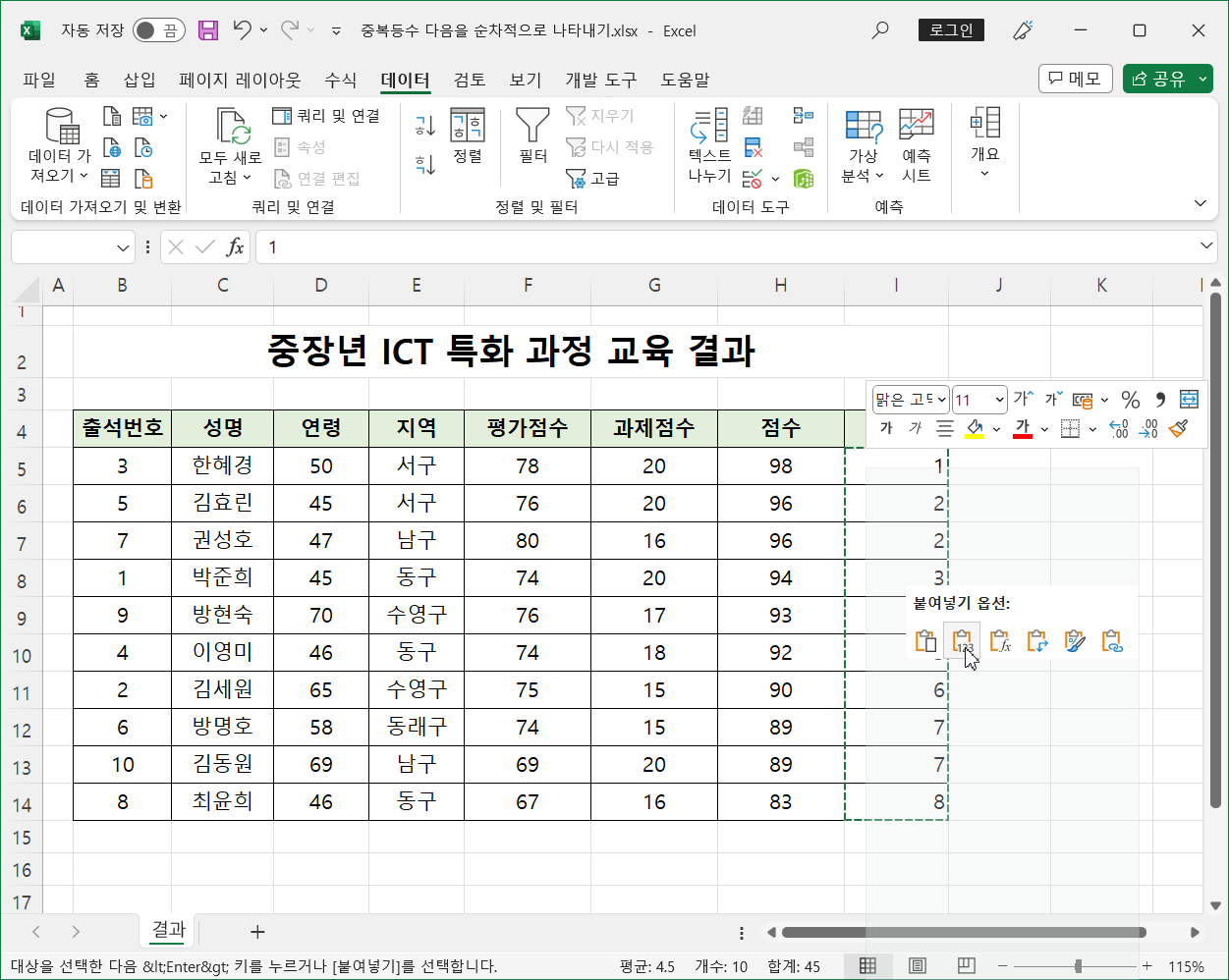순위를 나타낼 때 동일값의 공동순위 상관없이 다음 값은 순차적인 순위로 나타내기 짤막한 강좌
