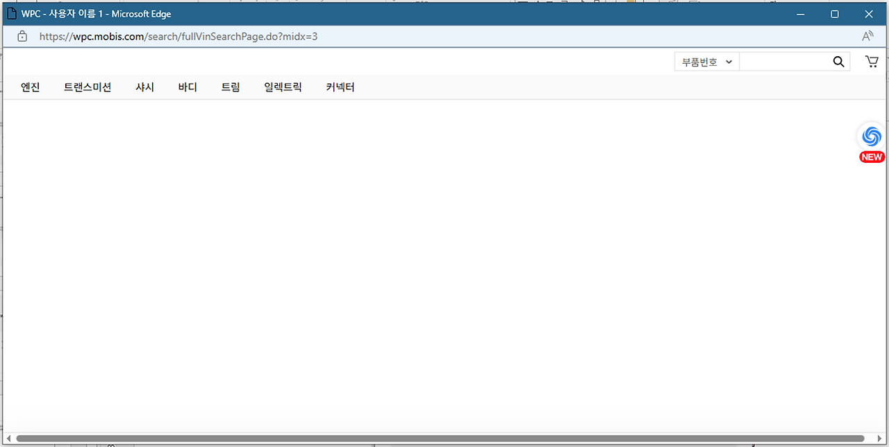 현대모비스 부품몰wpc 부품 검색 구매방법