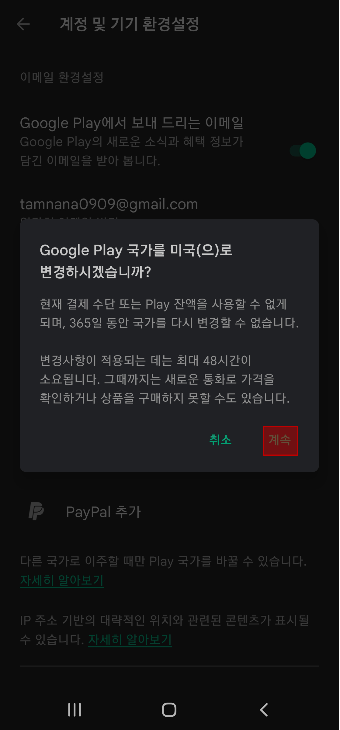 쉽게 따라하는 구글 플레이스토어 국가 변경 방법 및 계정 추가 방법
