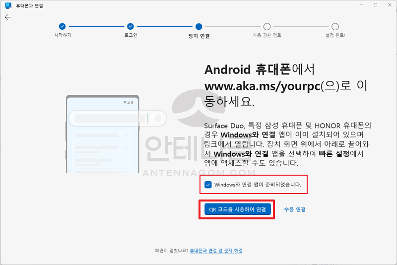 갤럭시 윈도우 연결하는 방법 정리 윈도우에서 스마트폰 앱 사용하기