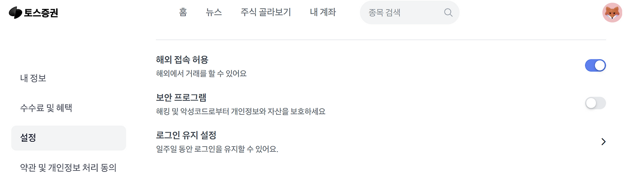 토스증권 Pc버전 사용방법 자동로그인 설정 따라하기