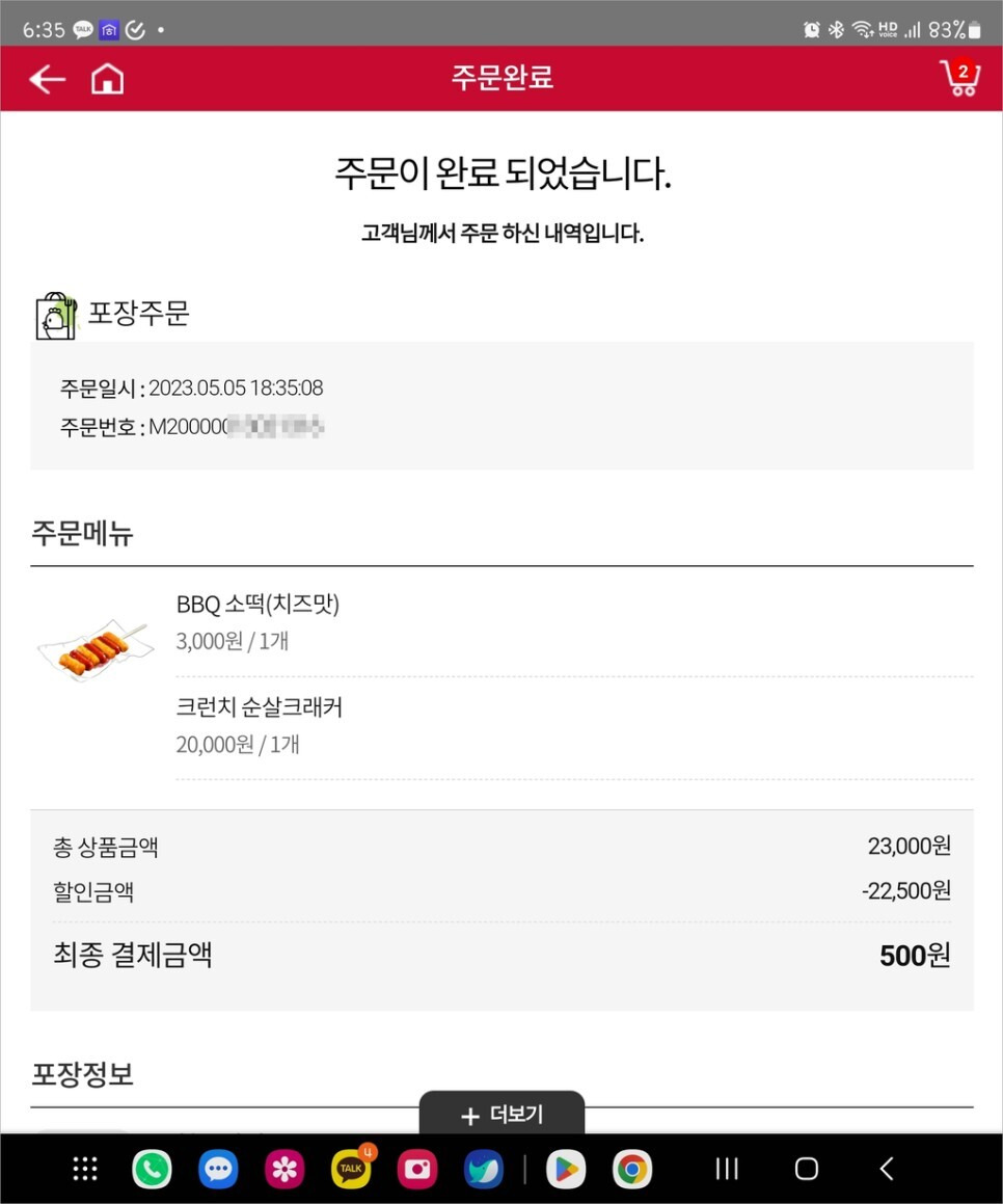 비비큐 기프티콘 주문 Bbq 치킨 메뉴 및 배달 변경 구매 방법