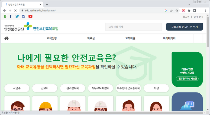 건설업 기초안전보건교육 조회 및 이수증 발급 안내
