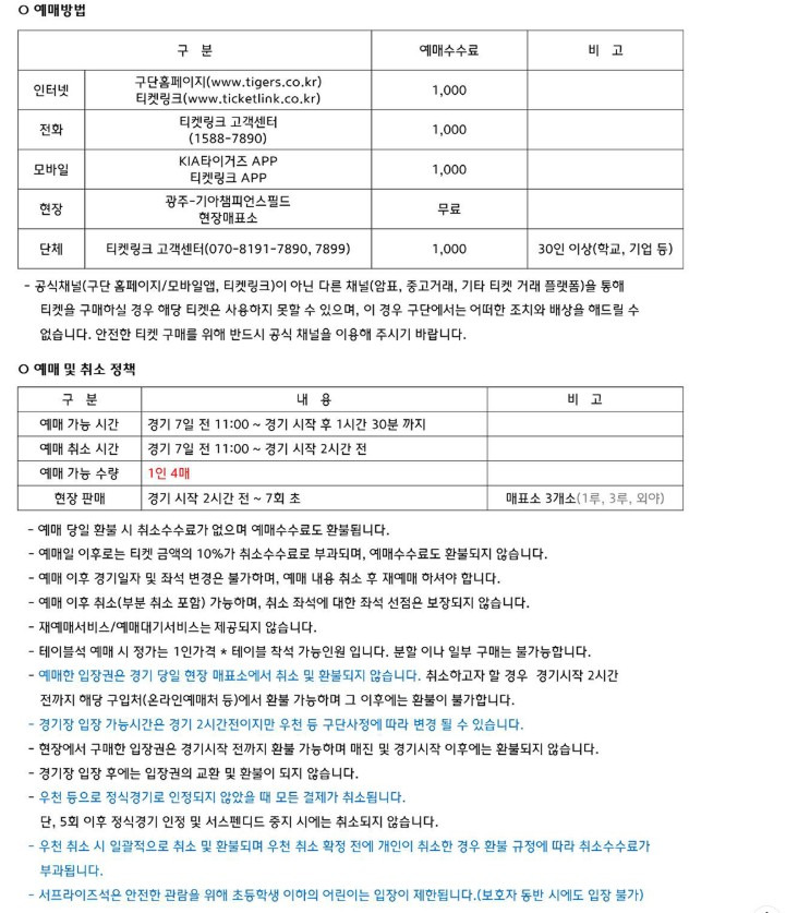 기아타이거즈 광주 기아 챔피언스필드 좌석가격 할인정보 예매방법 총정리